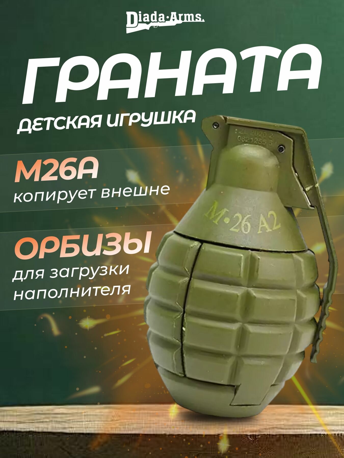 Игрушечное оружие