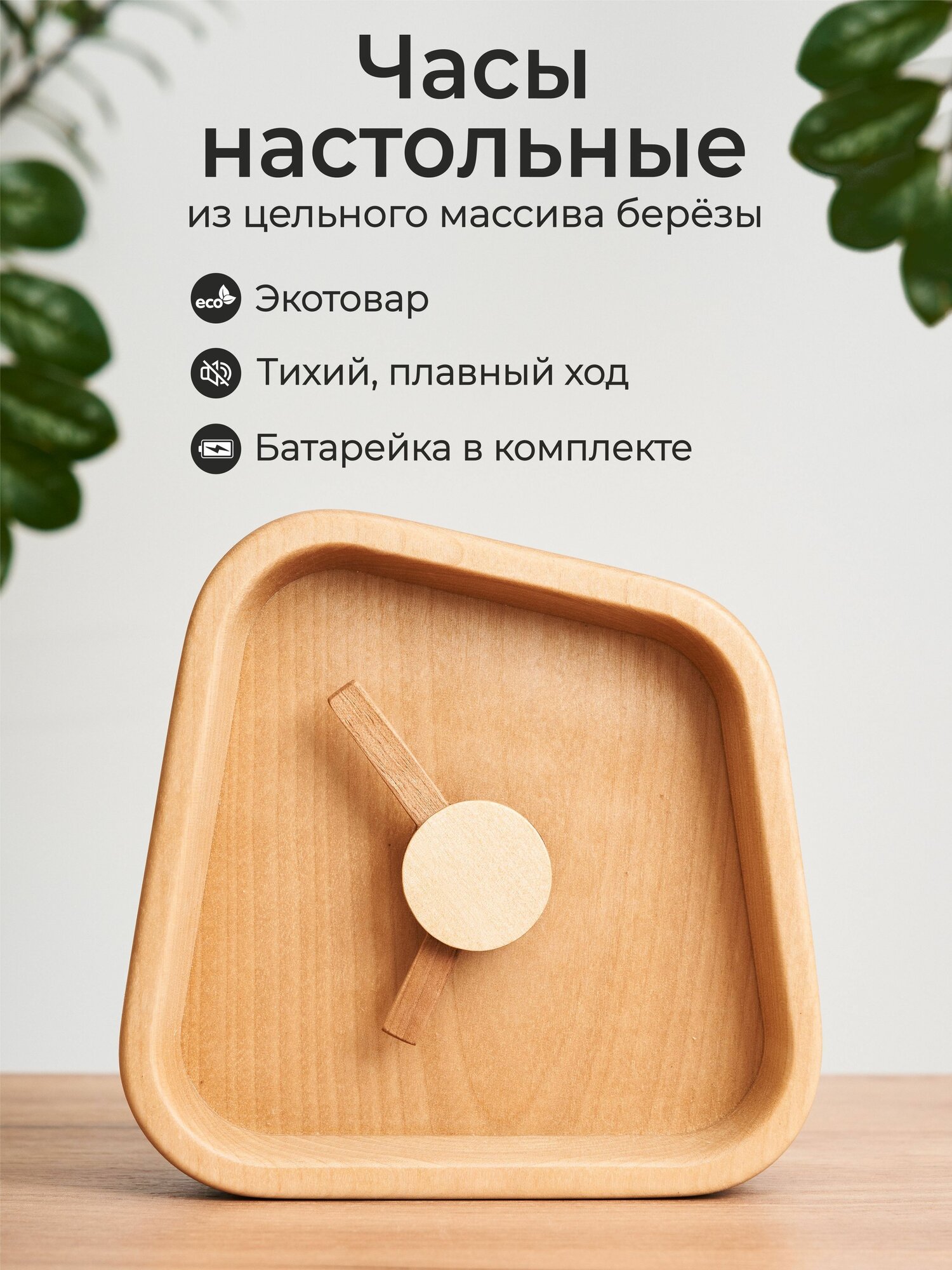 Часы настольные деревянные "Трапеция бол." берёза