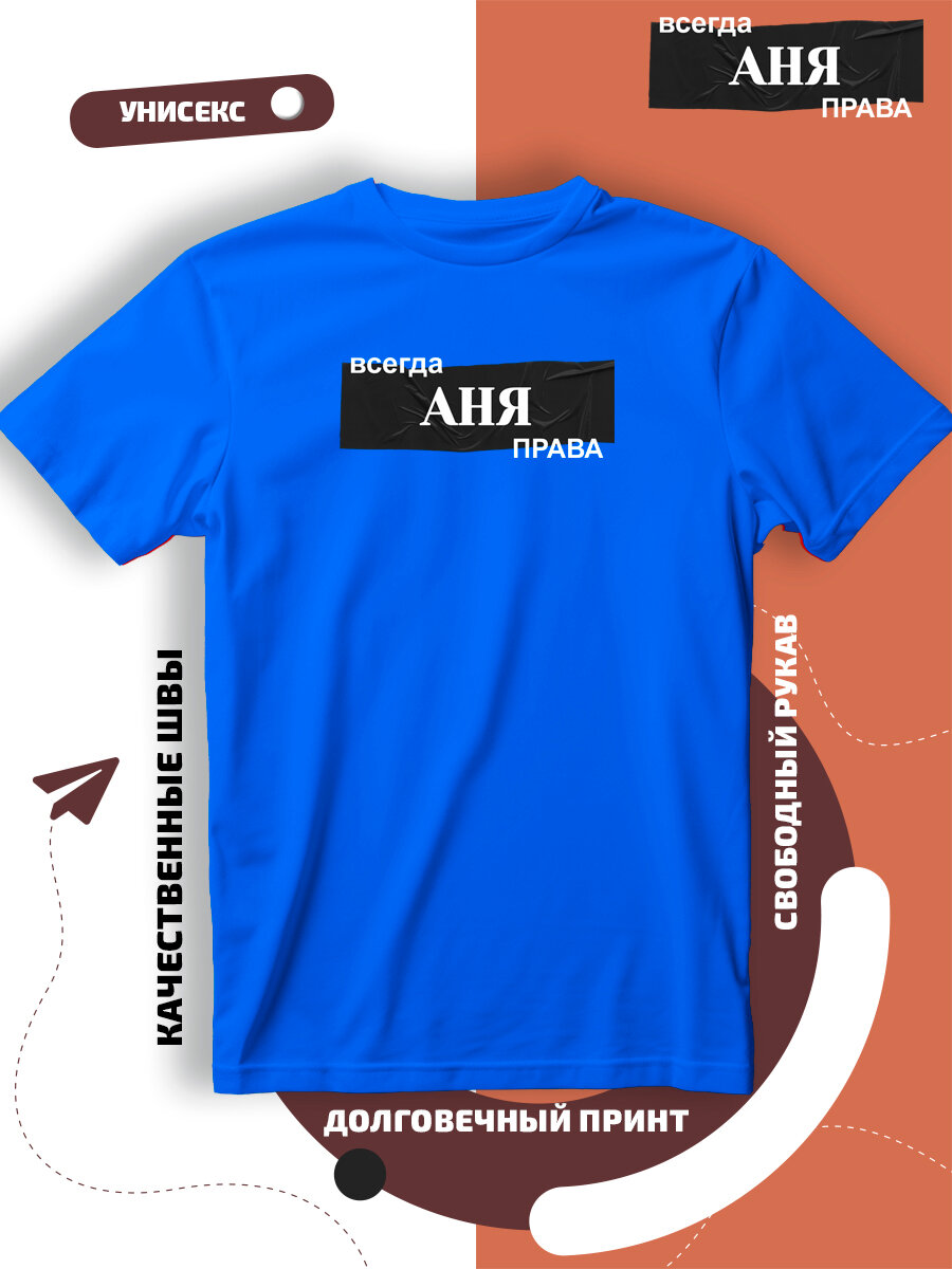 Футболка с принтом имя Анна Аня