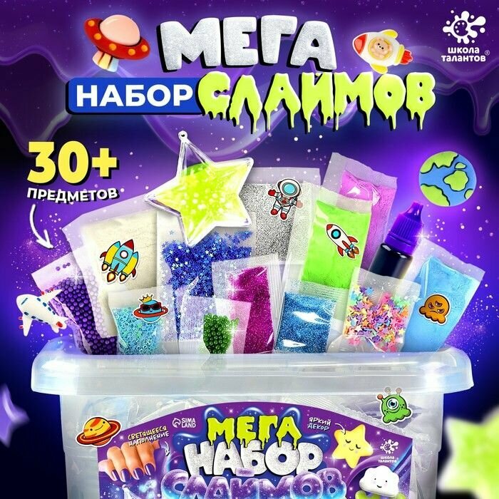Мега набор слаймов Космос