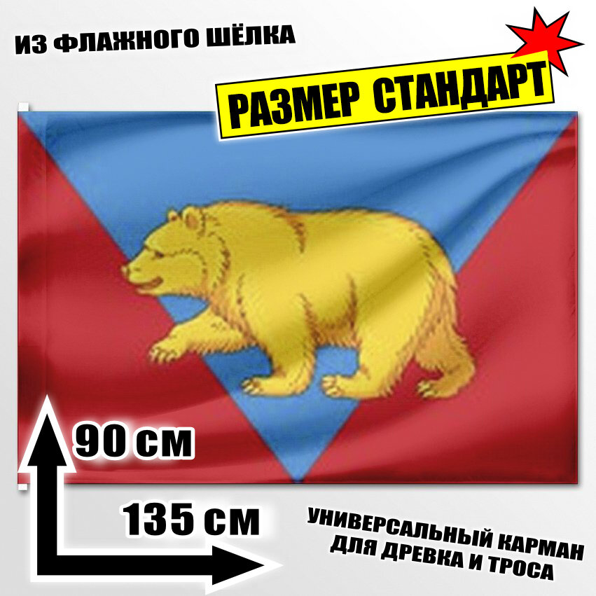 Флаг Абанского района 135x90 см.