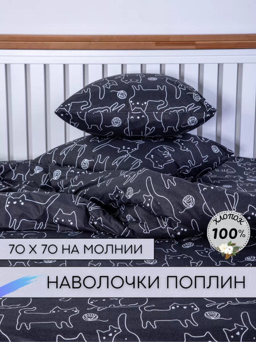 Наволочки 70х70 - 2шт. Поплин
