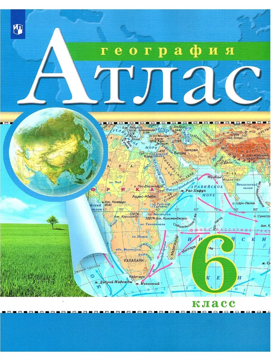 География 6 класс Атлас Традиционный РГО**