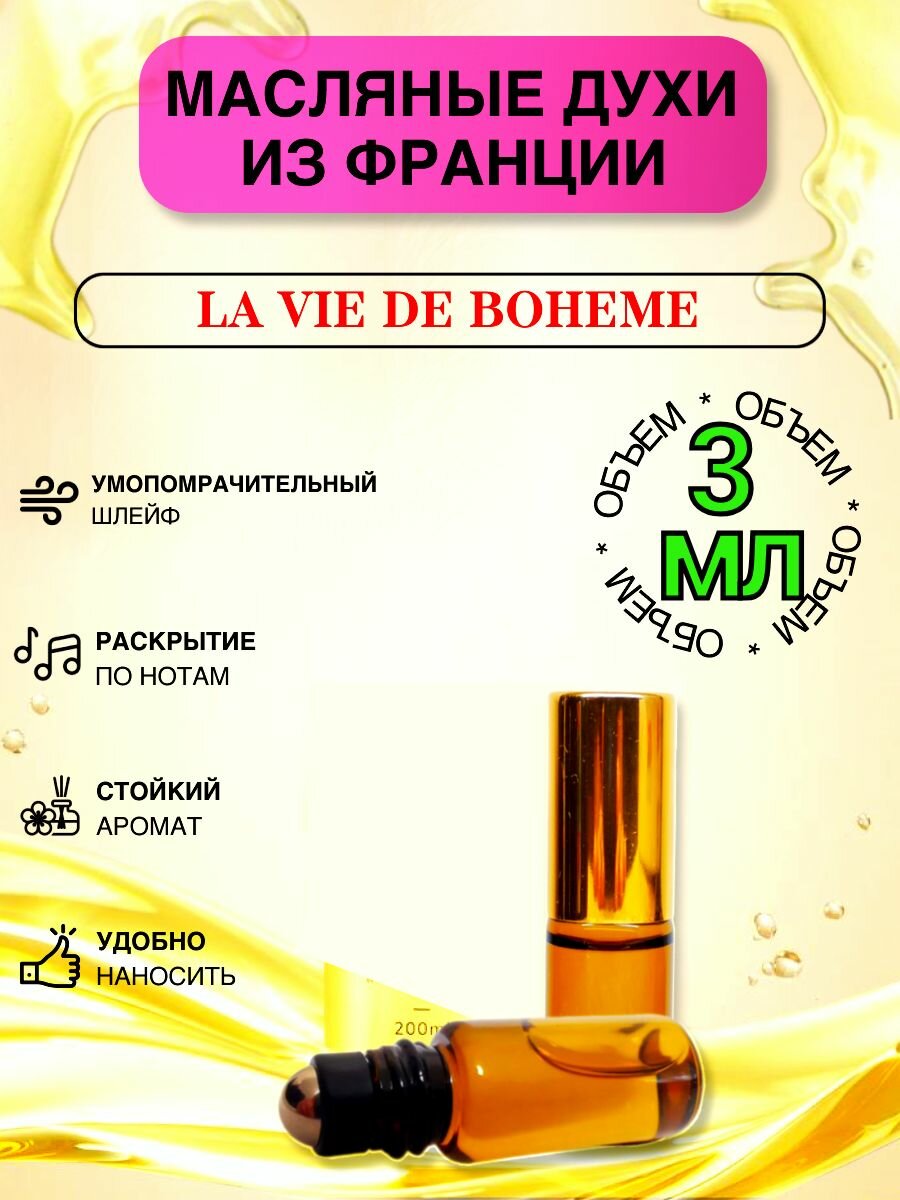 Духи масляные Стойкие La Vie De Boheme/Ла Вие Де Бохеме