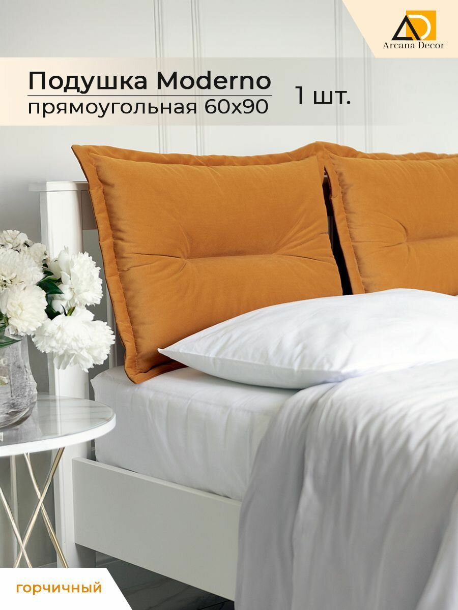 Подушка для изголовья кровати Moderno 60*90