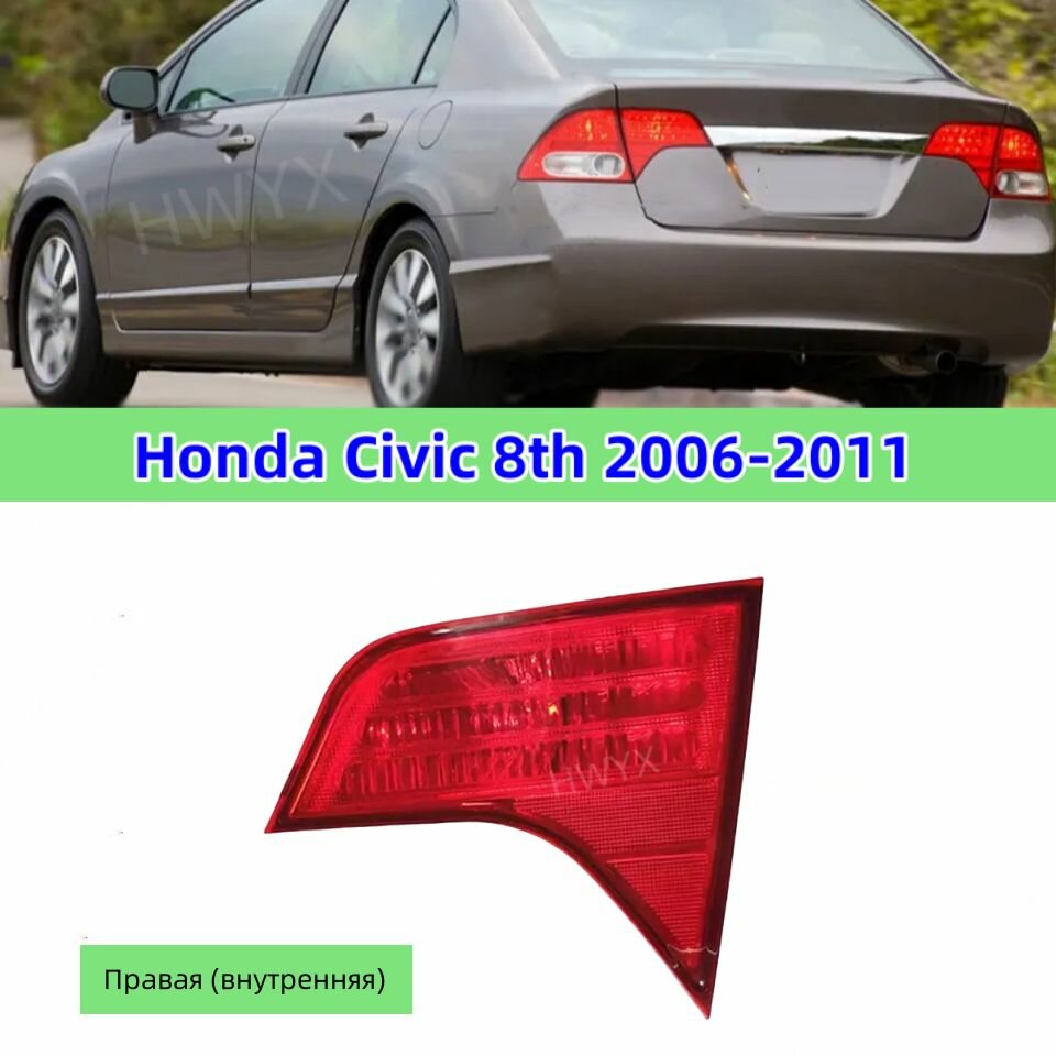 Задний фонарь заднего бампера автомобиля, сигнал рулевого сигнала стоп-, корпус фонаря, подходит для Honda Civic 8th 2006 2007 2008 2009 2010 2011