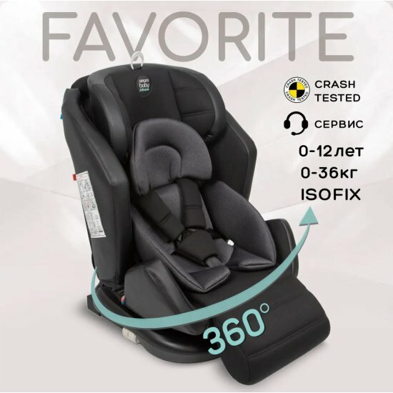Автокресло Amarobaby Favorite ISOFIX с усиленной боковой поддержкой, группа 0+/1/2/3, (чёрный/графит)