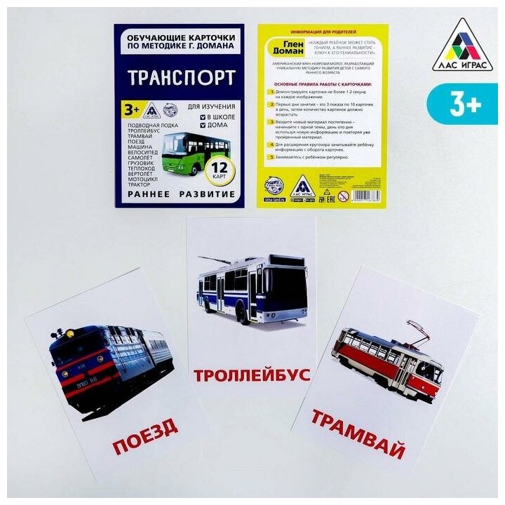 Обучающие карточки ЛАС играс "Транспорт", для малышей, картон, развивающие