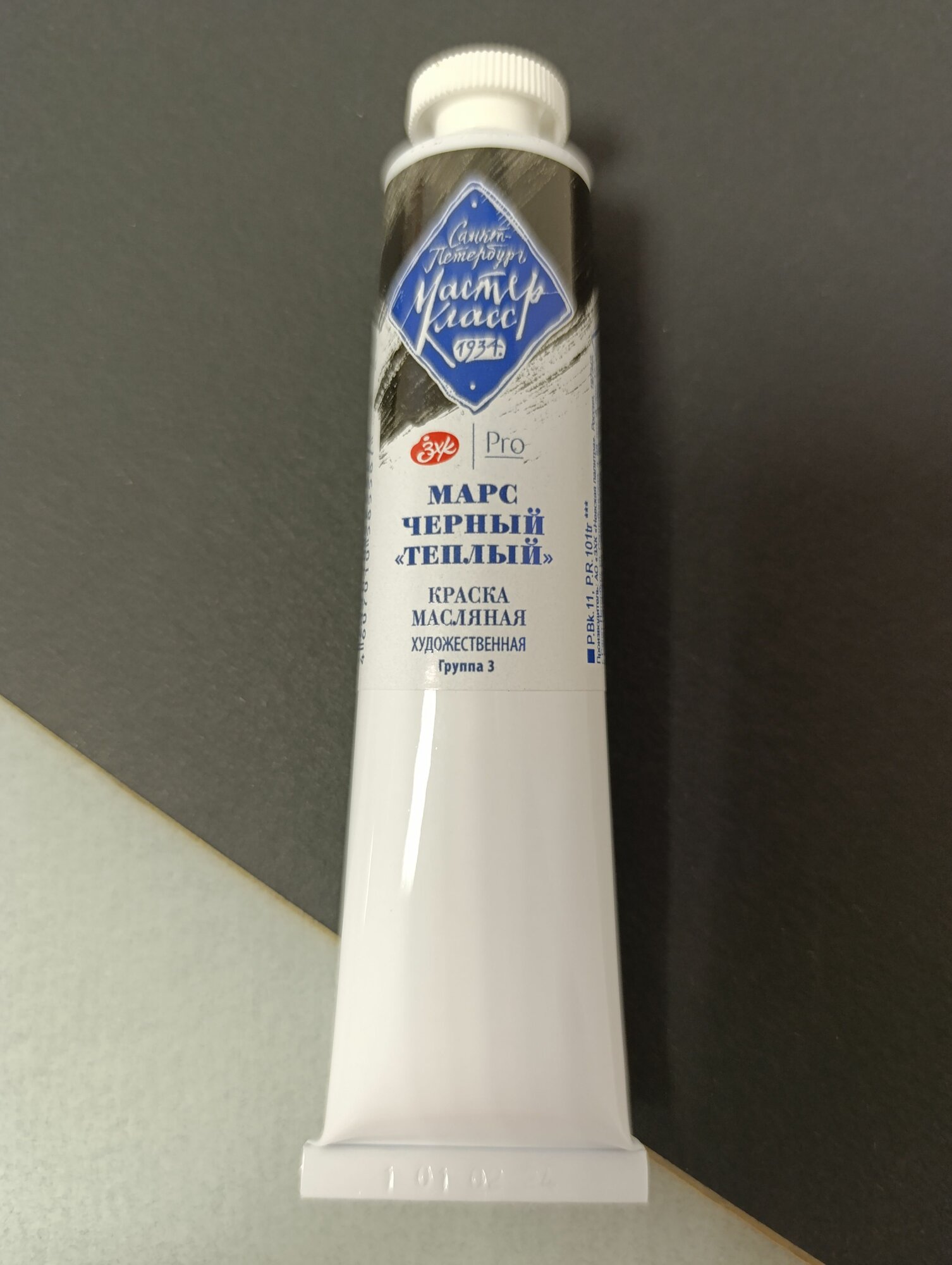 Краска масляная 46 мл Марс черный "теплый"
