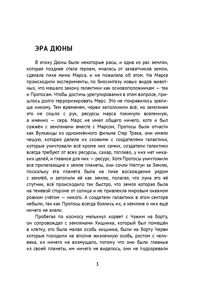 Эра Дюны — фото 1