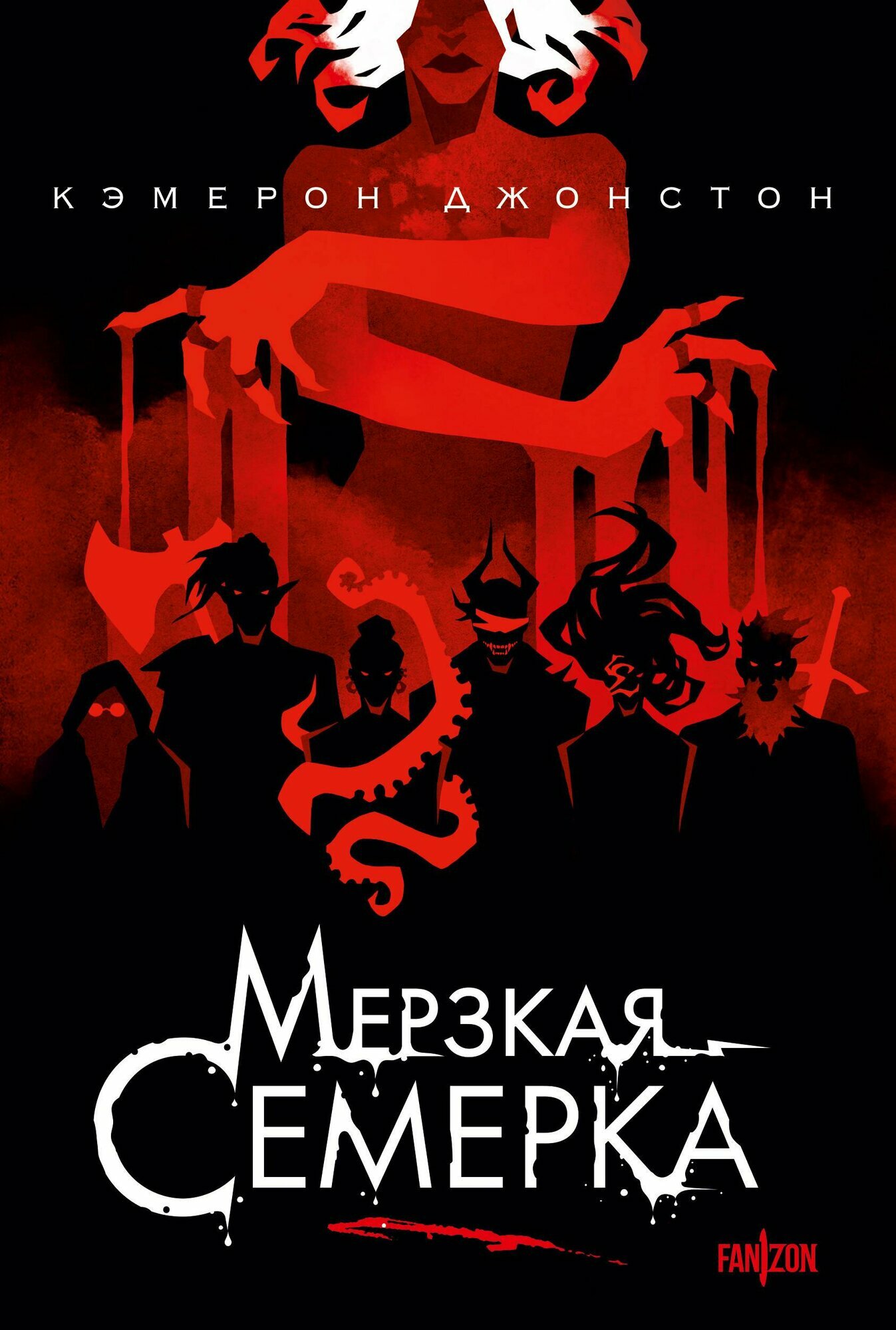 Мерзкая семерка (Большой покет)