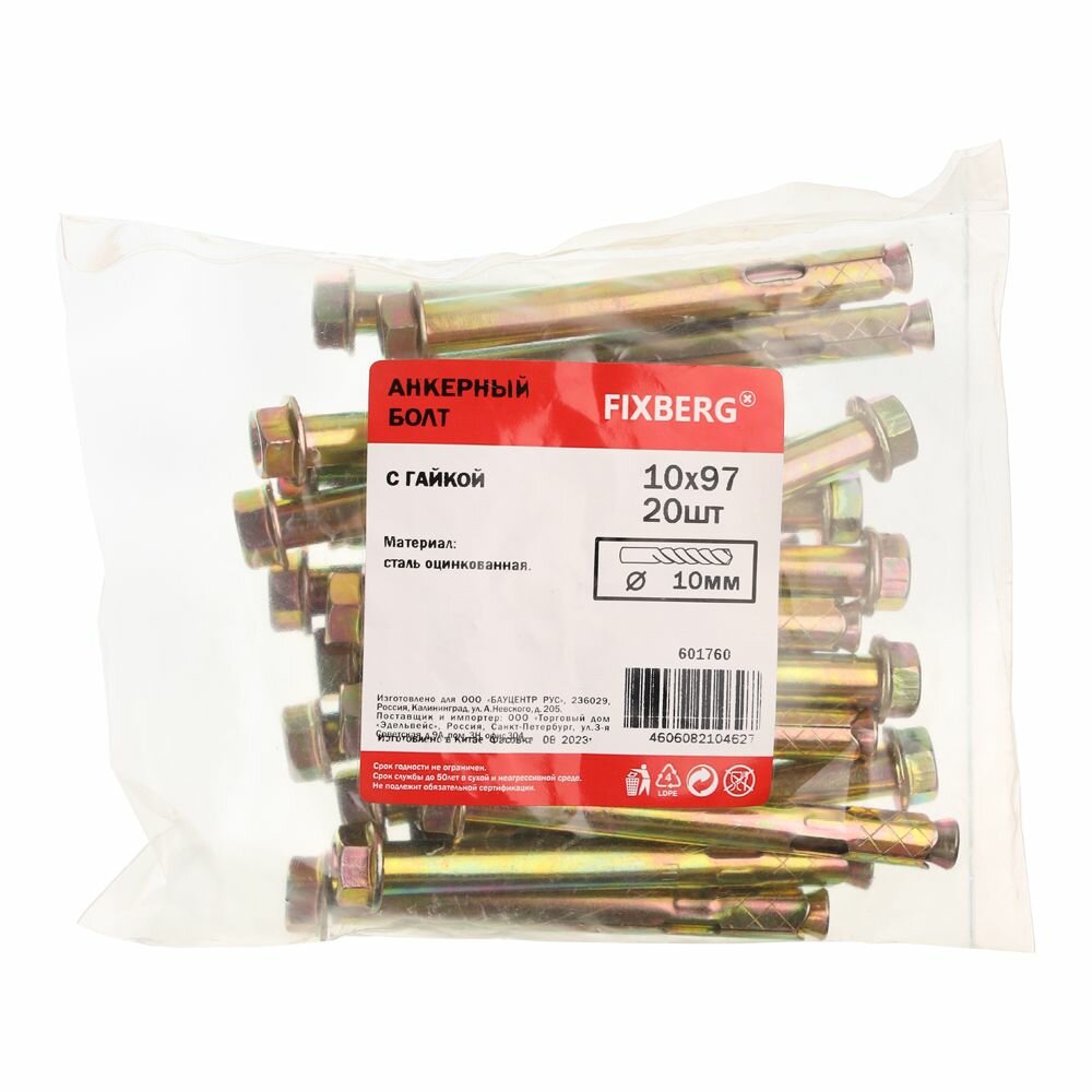 Анкерный болт с гайкой D10х97 мм 20 шт