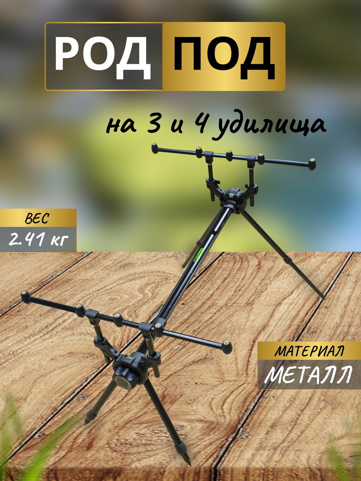 Род под 4 удилища Carp Pro в тубусе