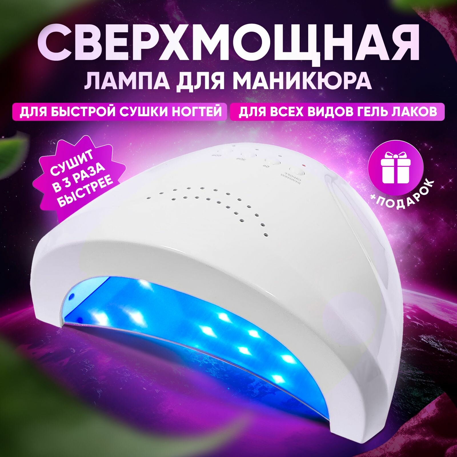 Лампа для маникюра