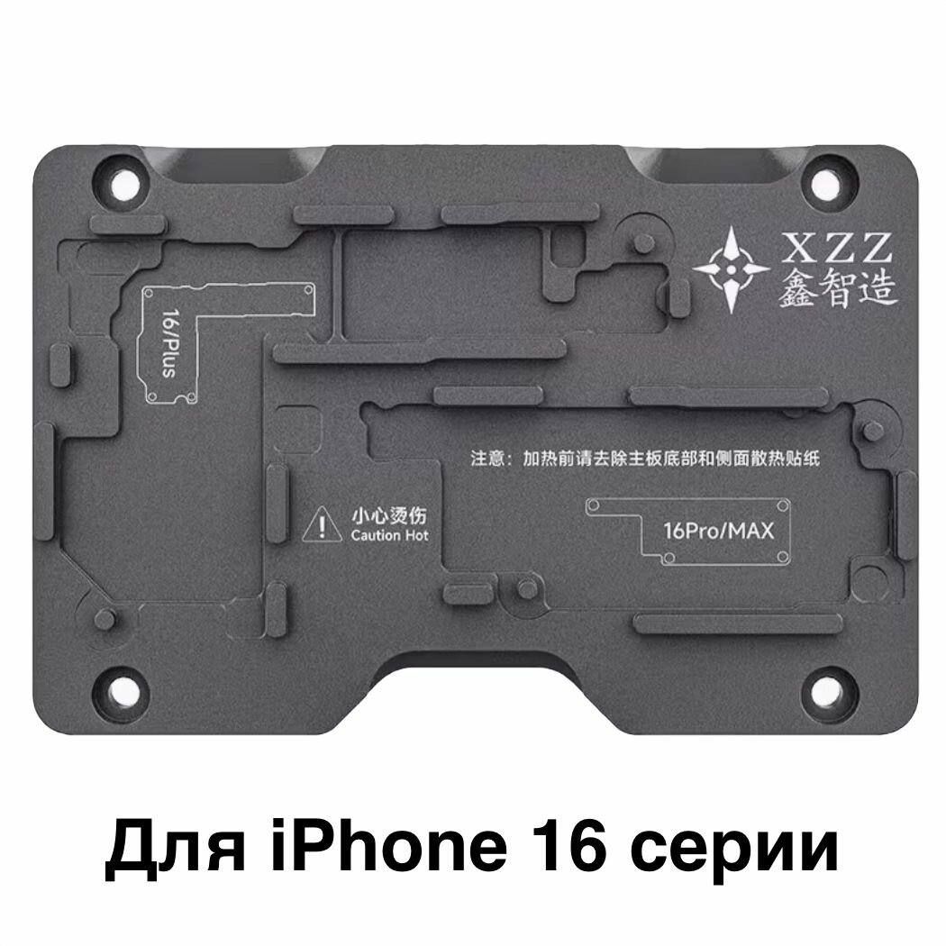 Колодка-расширитель для станции предварительного нагрева XZZ L2023 iPhone 16 - 16 Pro Max
