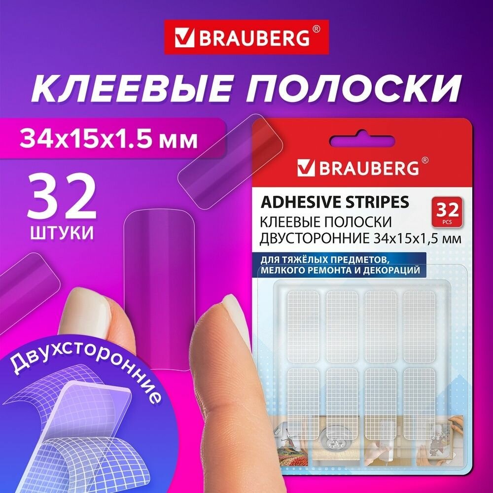 Клеевые полоски Brauberg двусторонние, 34х15 мм, акриловая основа, 32 шт