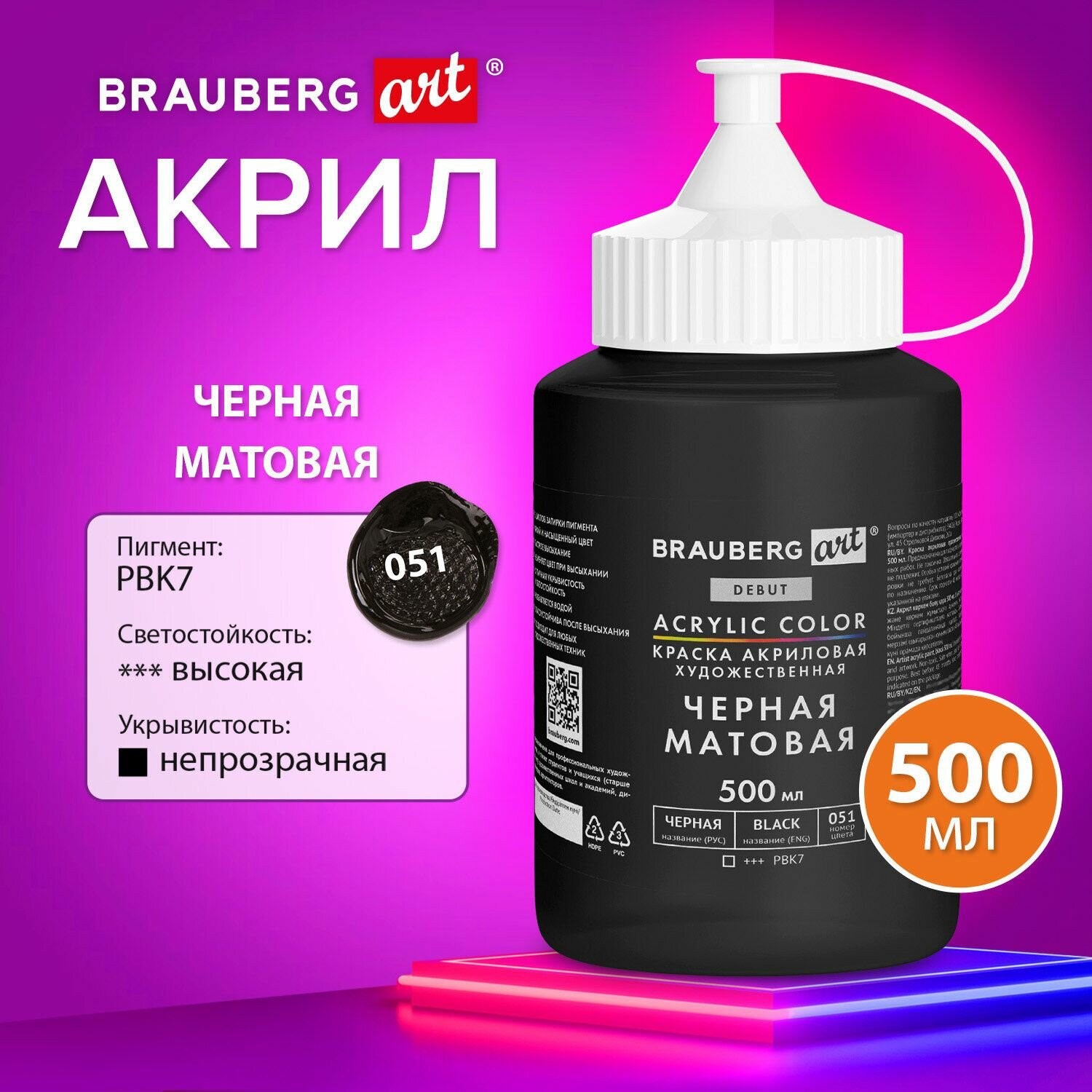 Краска акриловая Brauberg художественная матовая черная 500 мл в банке, Debut