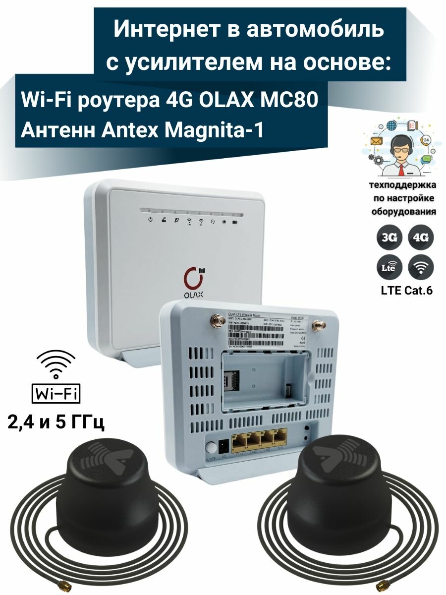 WiFi роутер для автомобиля 4G интернет OLAX MC80 с двумя антеннами Magnita-1