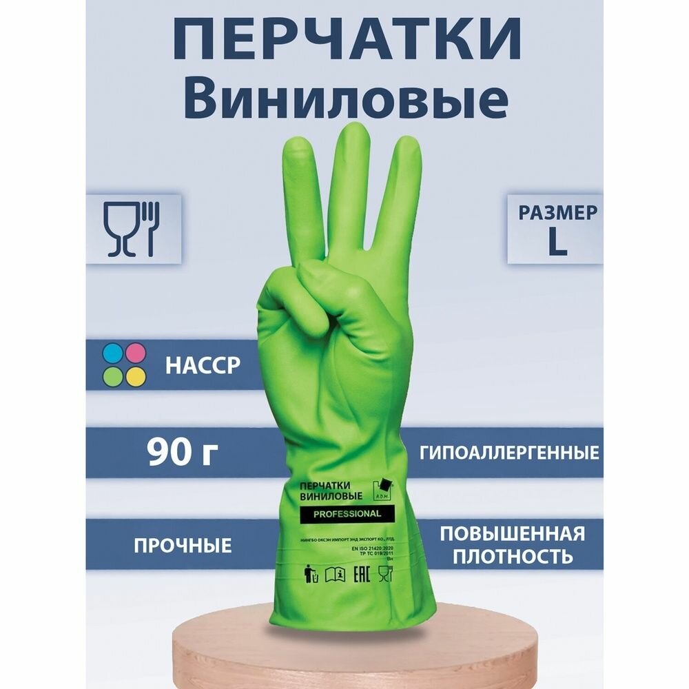 Перчатки виниловые ADM Professional зеленые, усиленные, гипоаллергенные, ТР ТС, Professional, размер L, вес 90 г