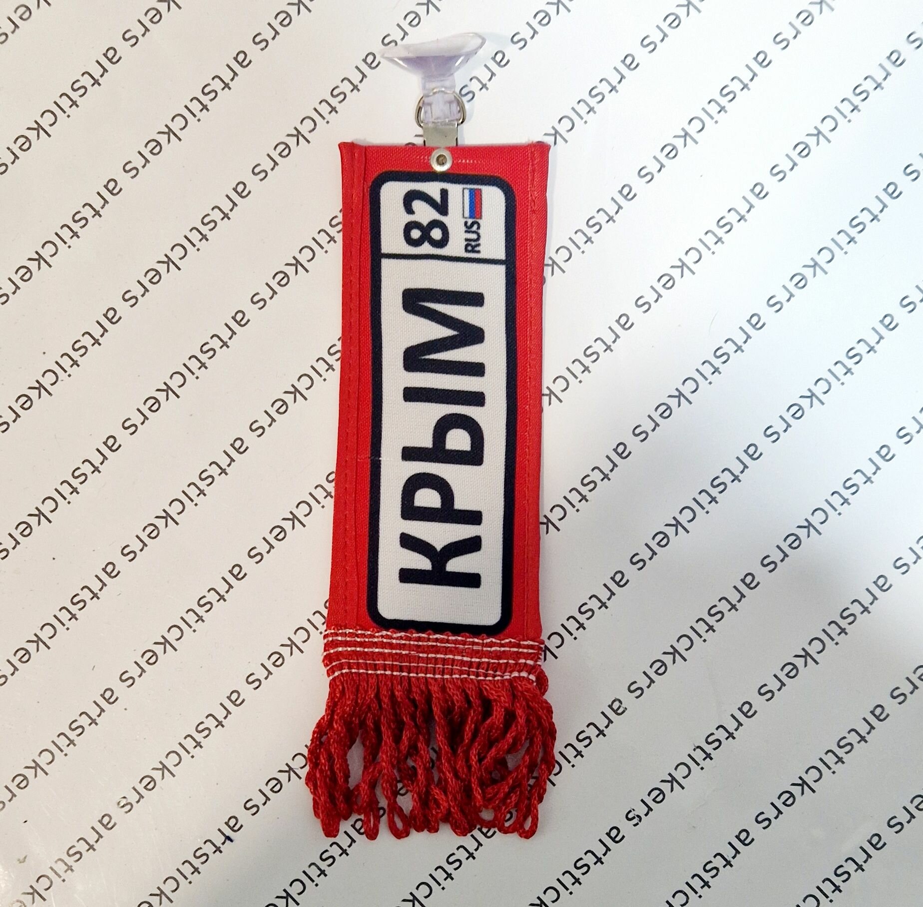 Вымпел Крым, двусторонний на присоске, ткань, аксессуар для авто, 6х15см