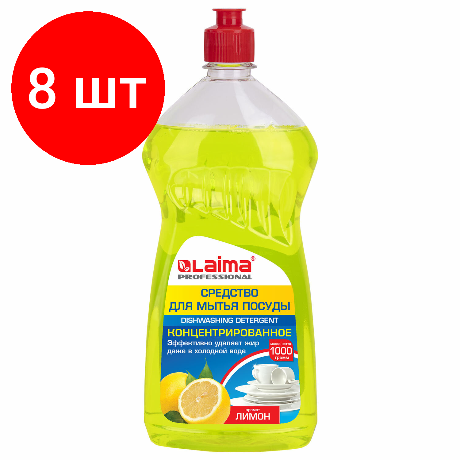 Комплект 8 шт, Средство для мытья посуды 1 кг, лайма PROFESSIONAL, концентрат, "Лимон", 602300