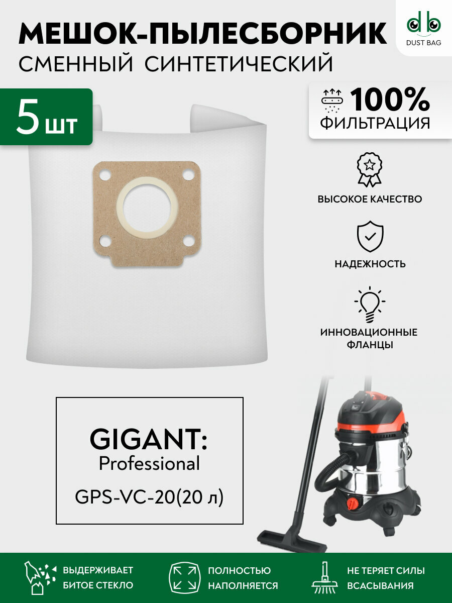 Мешки для пылесоса 5 шт. Gigant Professional GPS-VC-20, объем бака 20 литров
