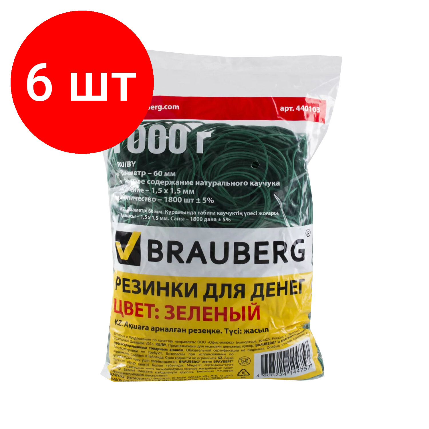 Комплект 6 шт, Резинки банковские универсальные диаметром 60 мм, BRAUBERG 1000 г, зеленые, натуральный каучук, 440103