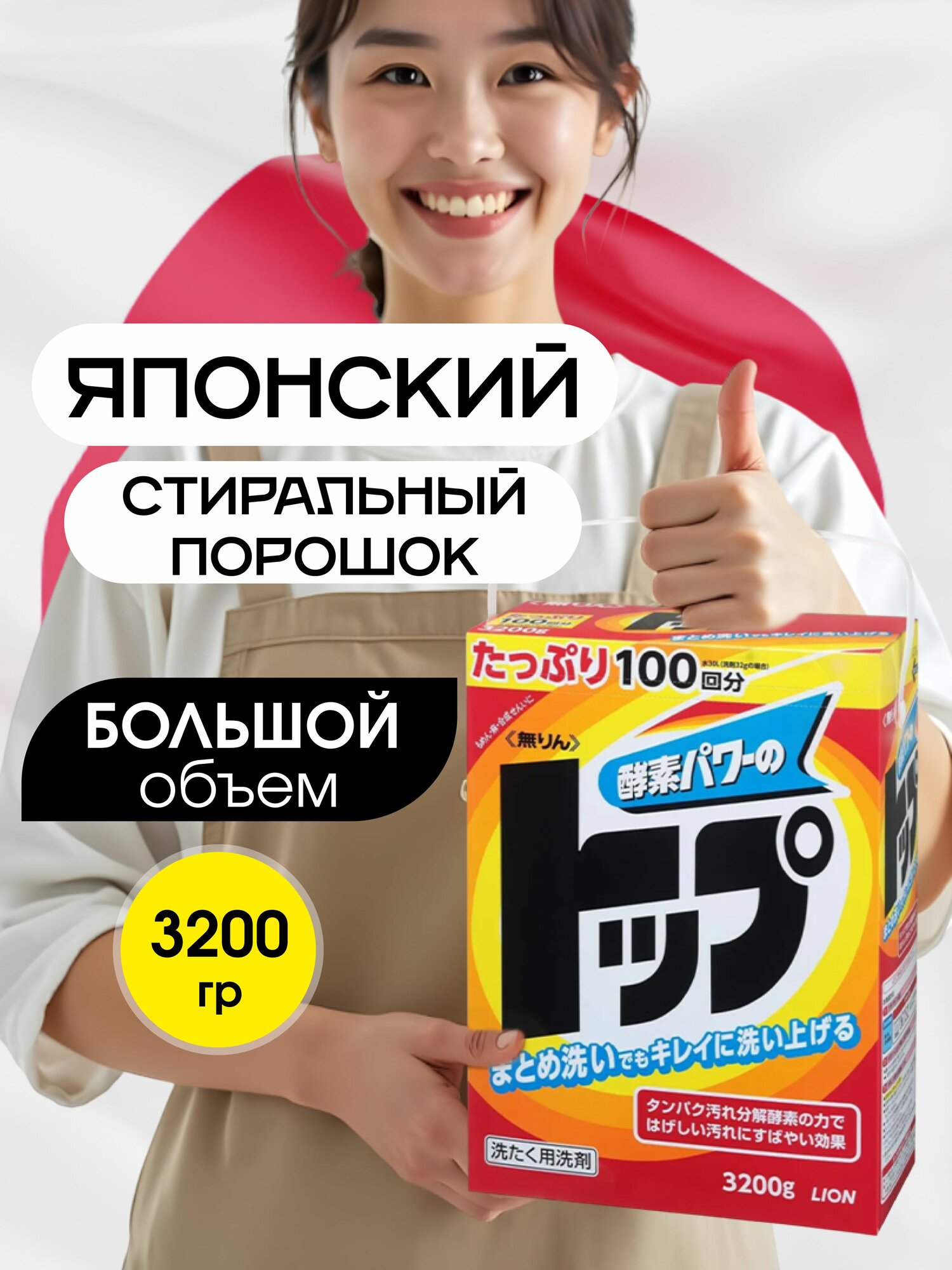 Стиральный порошок автомат с ферментами для белого и цветного белья 3,2 кг, LION, Япония для белого и цветного белья