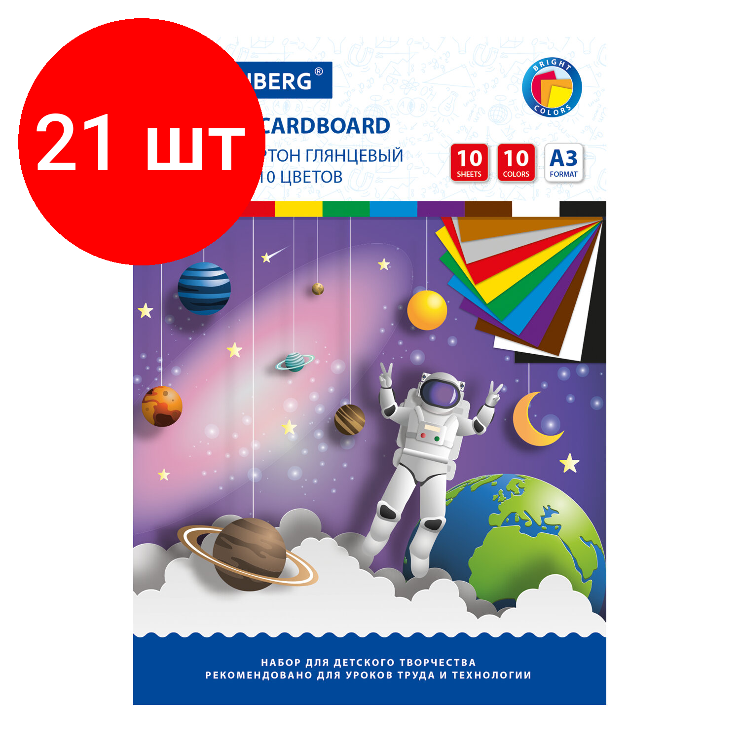 Комплект 21 шт, Картон цветной большого формата, А3, мелованный (глянцевый), 10 листов 10 цветов, BRAUBERG, 297х420 мм, "Галактика", 129908