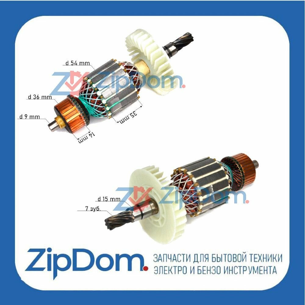 Якорь подходит для отбойного молотка HM1202C (L-192 мм, D-54 мм, 7 зубов, замена 516803-7)