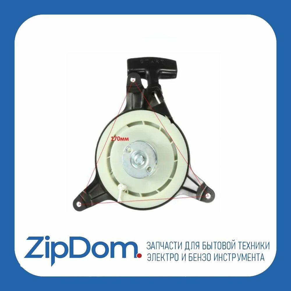 Ручной стартер подходит для мотокультиватора, газонокосилки, крепление 3 болта