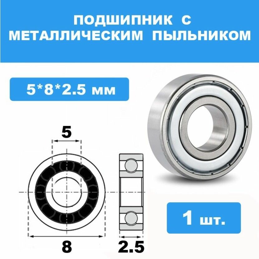 Подшипник радиальный MR 85-ZZ ITJ