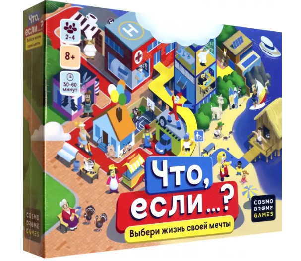 *Игр(CosmodromeGames) Что, если? (52332)