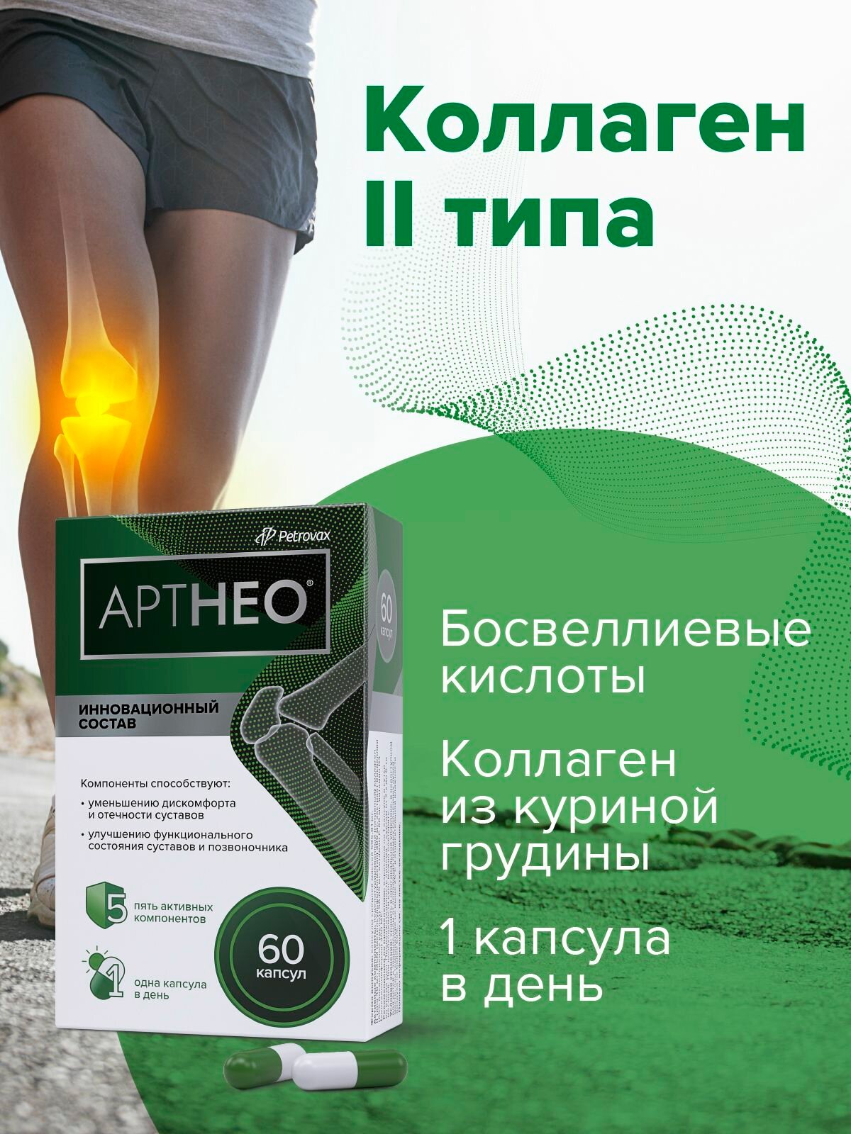 Коллаген для суставов 2 типа куриный, комплекс с мсм, экстрактом босвелии и витаминами D3 и C, капсулы АртНео, 60 шт