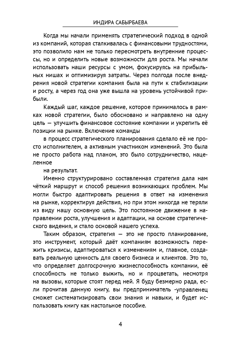 Стратегия 360 — фото 1