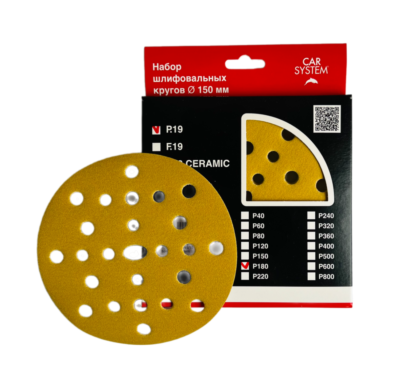 Круг шлифовальный P19 Carsystem, D-150 мм, P180 на липучке, 25 отверстий, золотой на бумажной основе, (уп. 10 шт.)