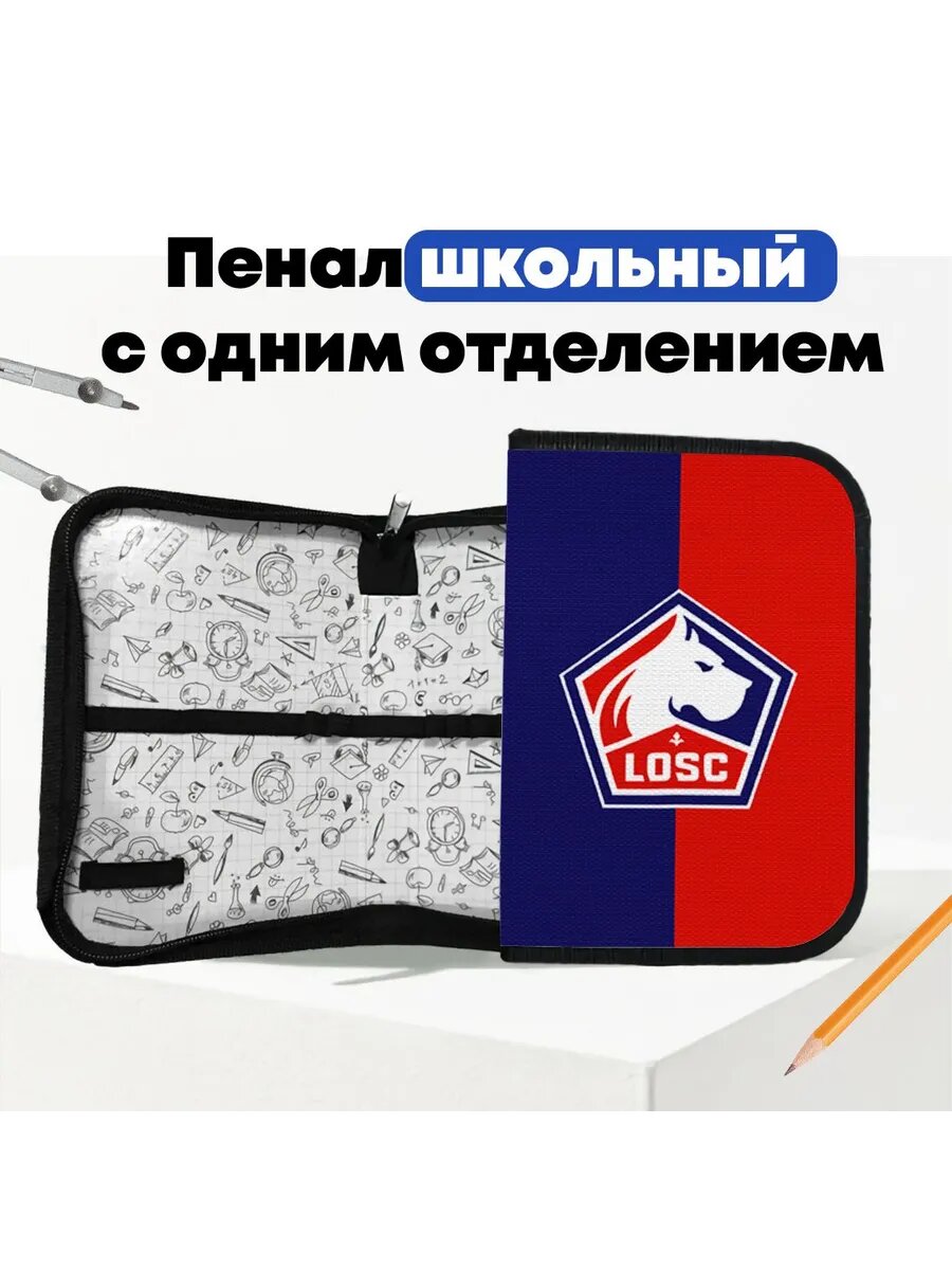 Школьный пенал французский футбольный клуб Лилль