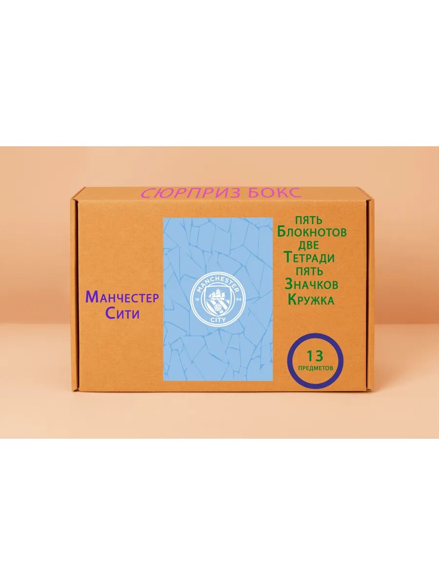 Подарочный набор - Манчестер Сити № 10
