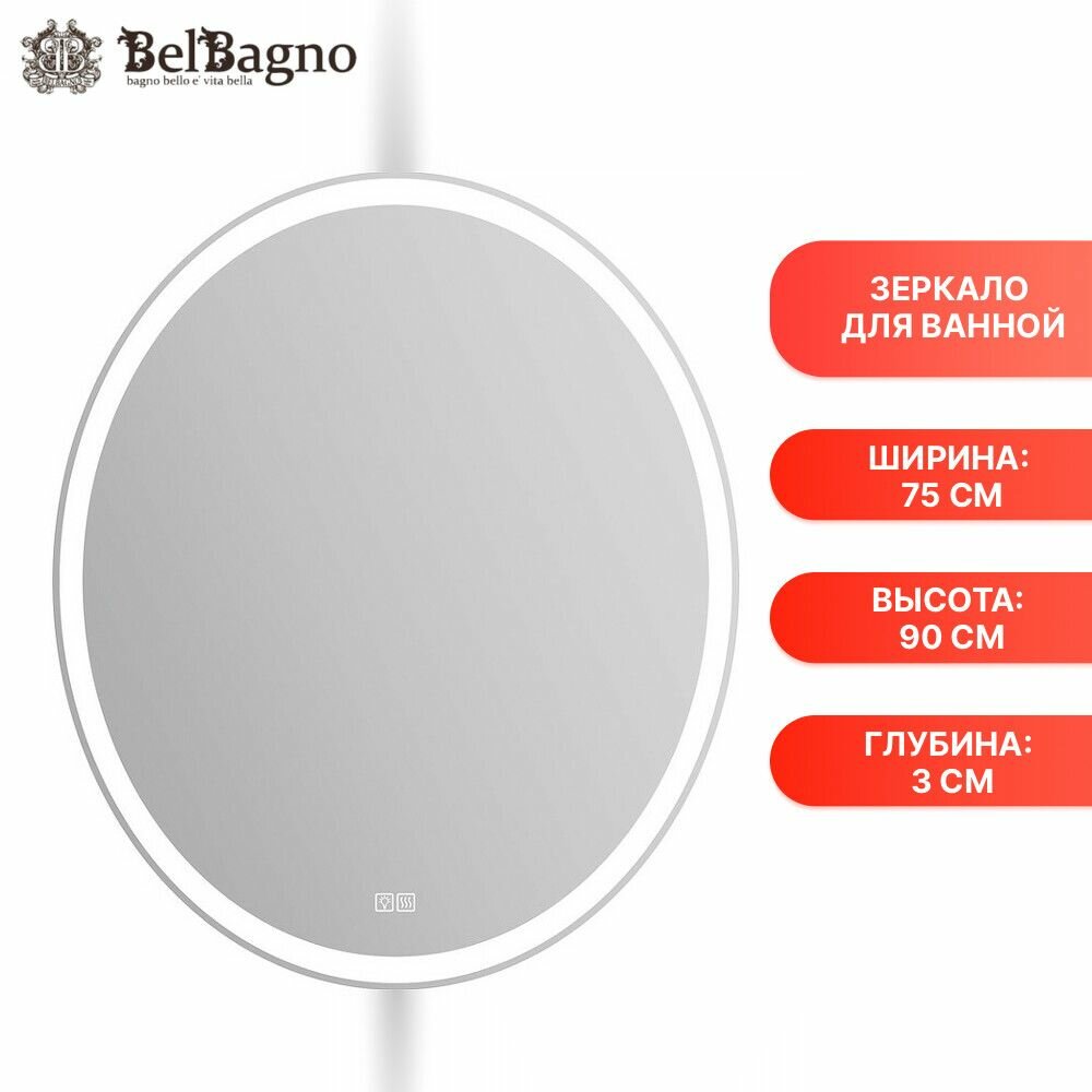 Зеркало для ванной BelBagno 75 SPC-VST-750-900-LED-TCH-WARM с подсветкой с подогревом с сенсорным выключателем, белое
