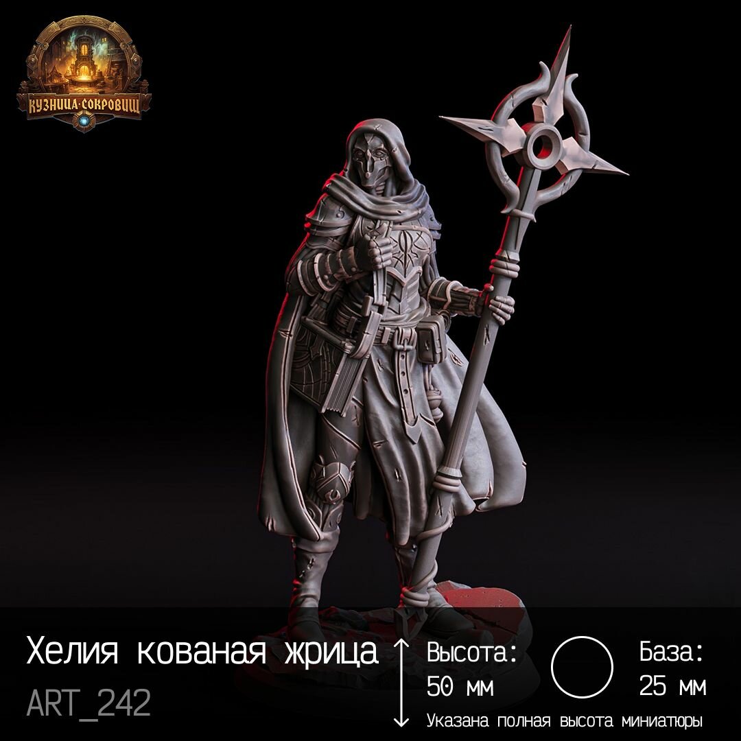 Миниатюра Хелия кованая жрица ДнД / Вархаммер