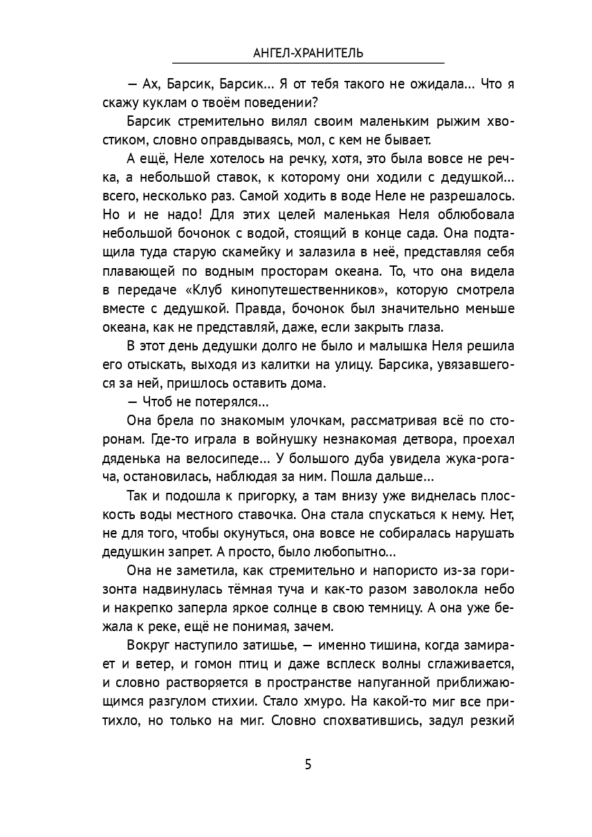 Ангел-хранитель — фото 1