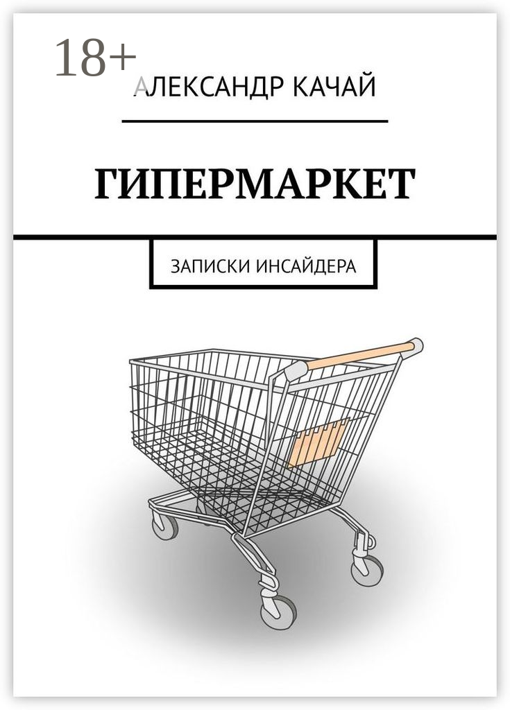Гипермаркет