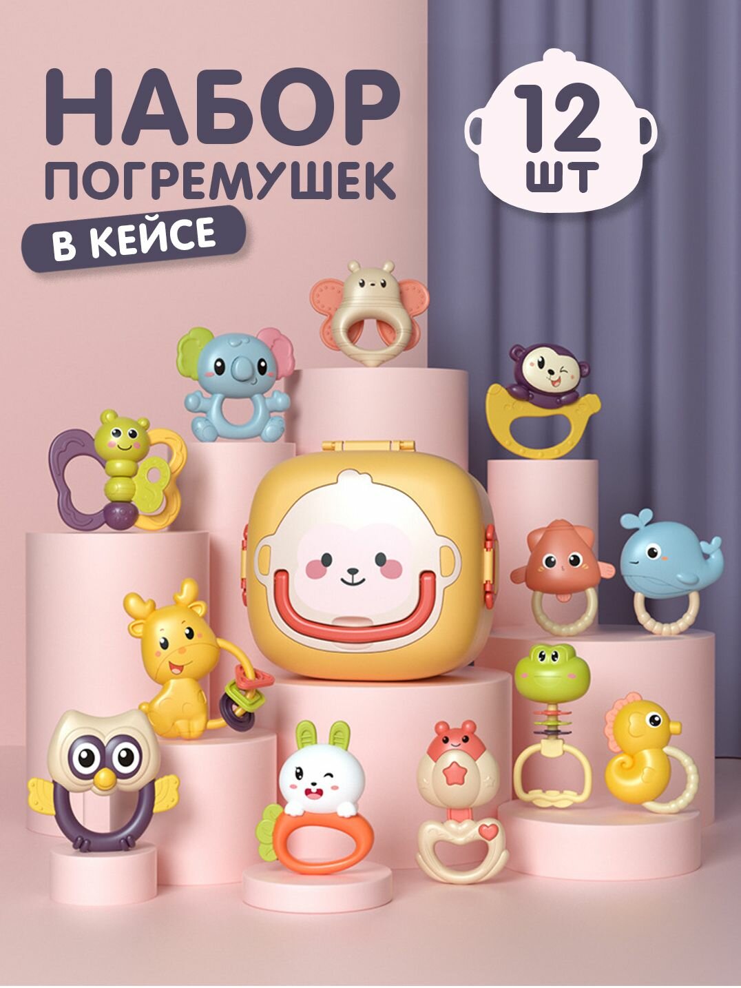 Набор погремушек для новорожденных В кейсе12 штук