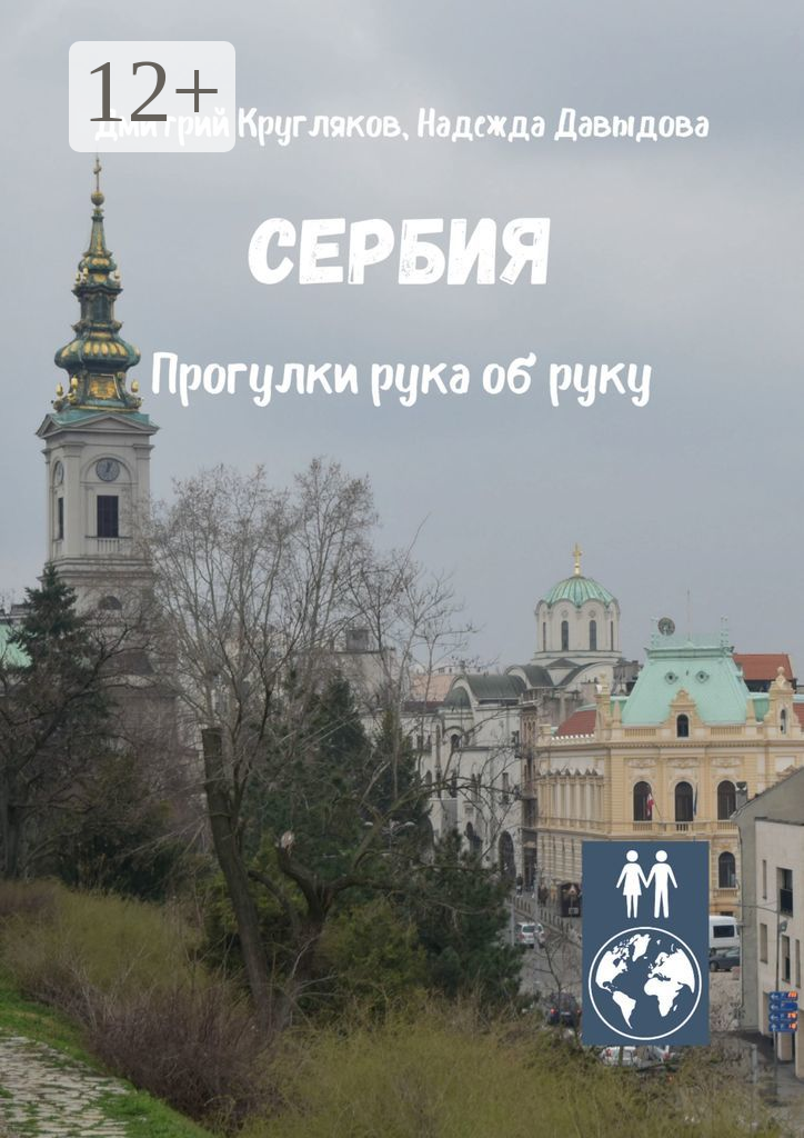 Сербия