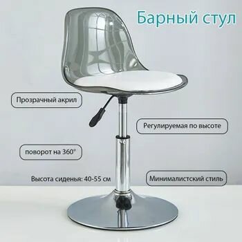 Барный стул, 1 шт.