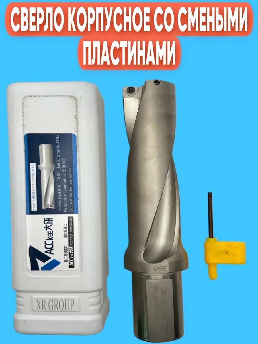 Сверло корпусное 4D со сменными пластинами C32-4D35-144WC06