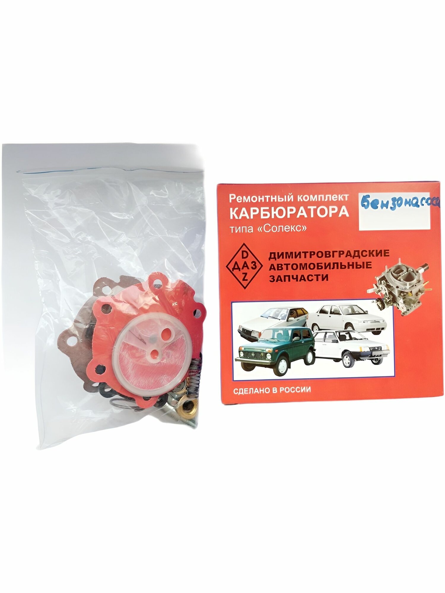 Ремкомплект топливного насоса (бензонасоса) для ВАЗ 2101-2107, 2121, 2108-2109, 21099, 2110-2112/Москвич 2141 2335 ИЖ 2126 2717 ЛуАЗ 969М ЗАЗ 968