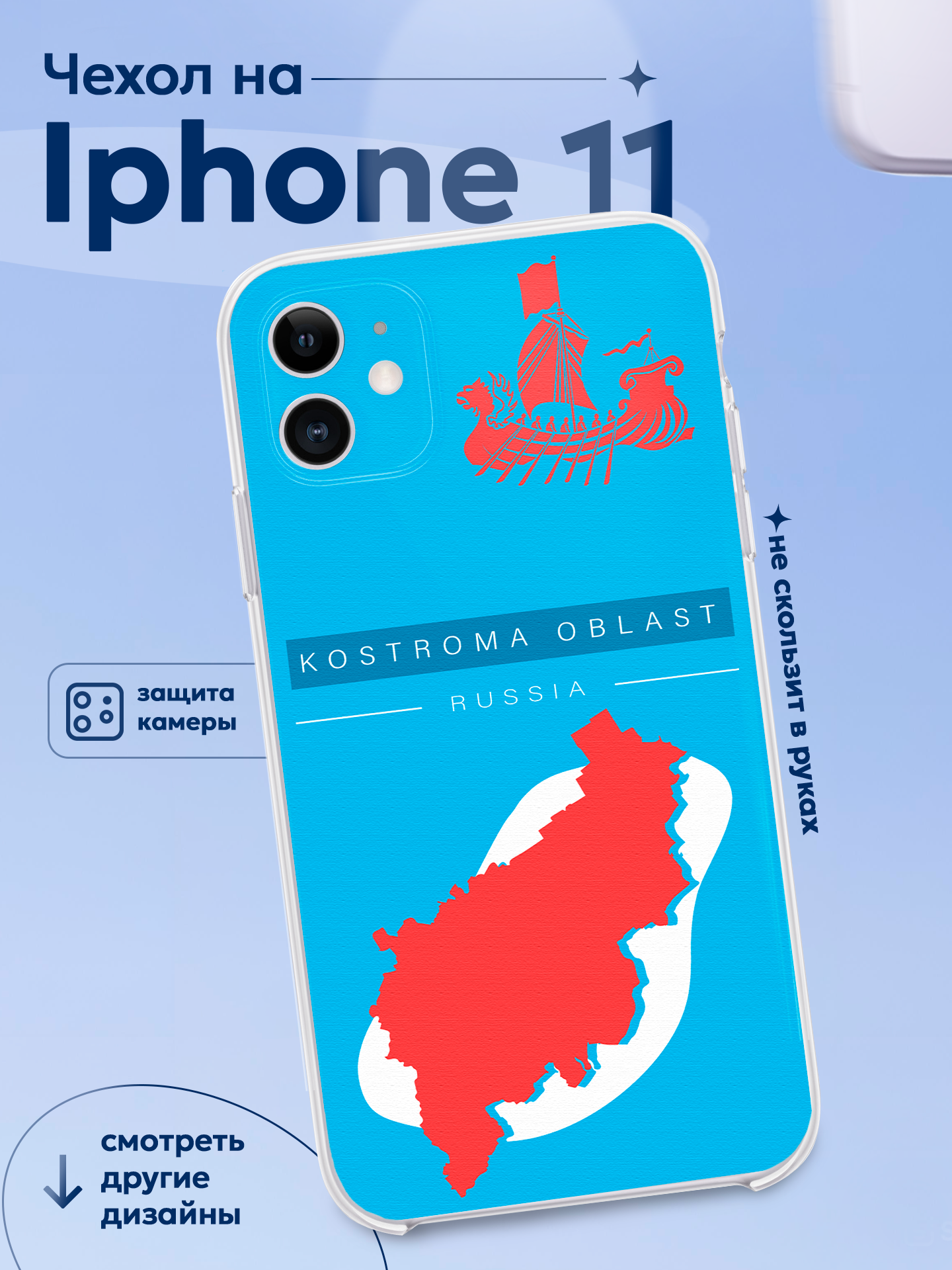 Чехол на Iphone 11 с гербом Костромская область Кострома
