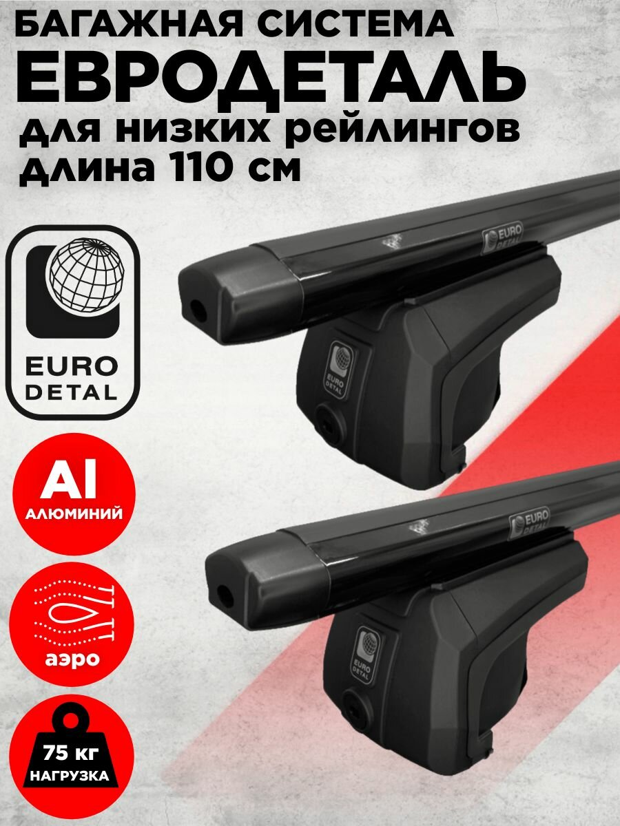 Багажник Евродеталь для Jetour X70PLUS 2020-2024 аэродинамические черные дуги