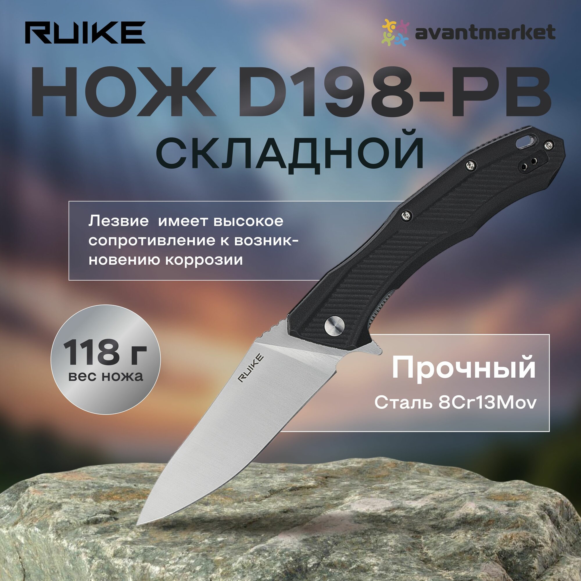Туристический нож Ruike D198-PB, складной, нержавеющая сталь, с клипсой, черный